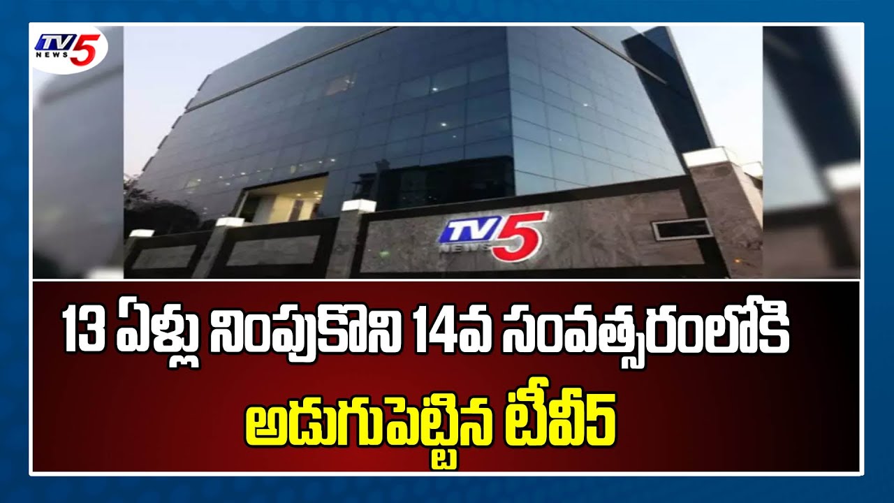 13 Years of TV5 Channel Journey | TV5 13th Anniversary | Mass Mallanna ...