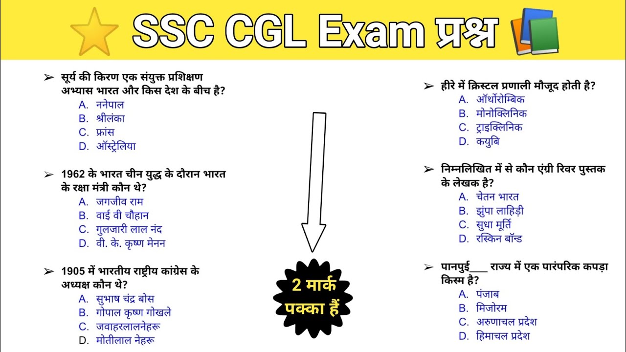 SSC CGL Important Questions || SSC CGL Exam Question || General ...
