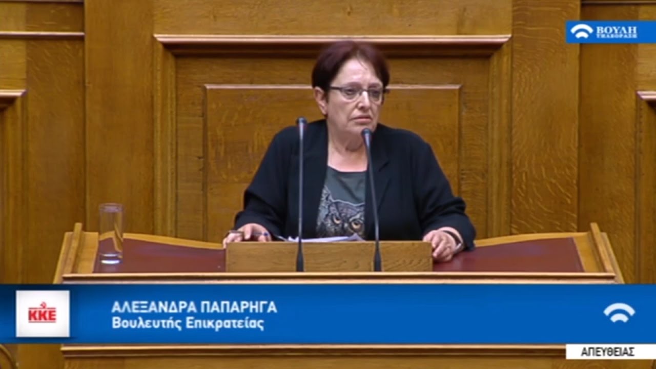 ΟΜΙΛΙΑ ΤΗΣ ΑΛ. ΠΑΠΑΡΗΓΑ ΣΤΗ ΒΟΥΛΗ ΓΙΑ ΤΟ ΠΟΛΥΝΟΜΟΣΧΕΔΙΟ - YouTube