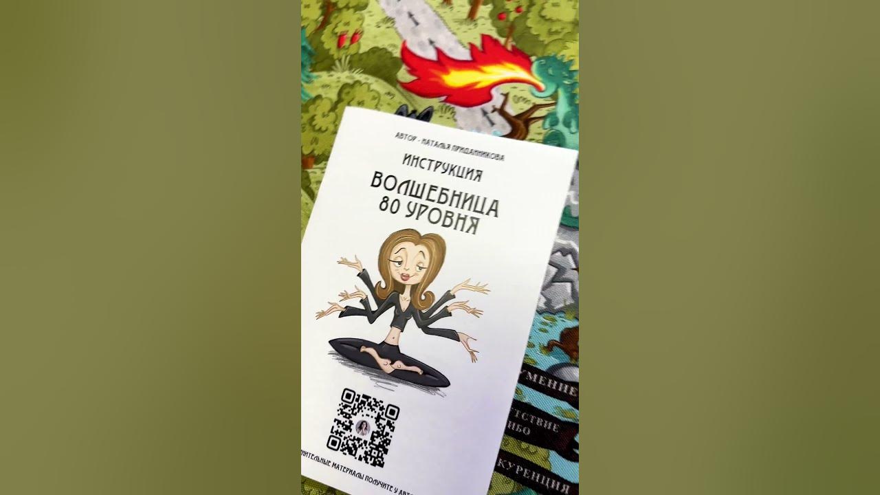 "Волшебница 80 level" Трансформационная игра - YouTube