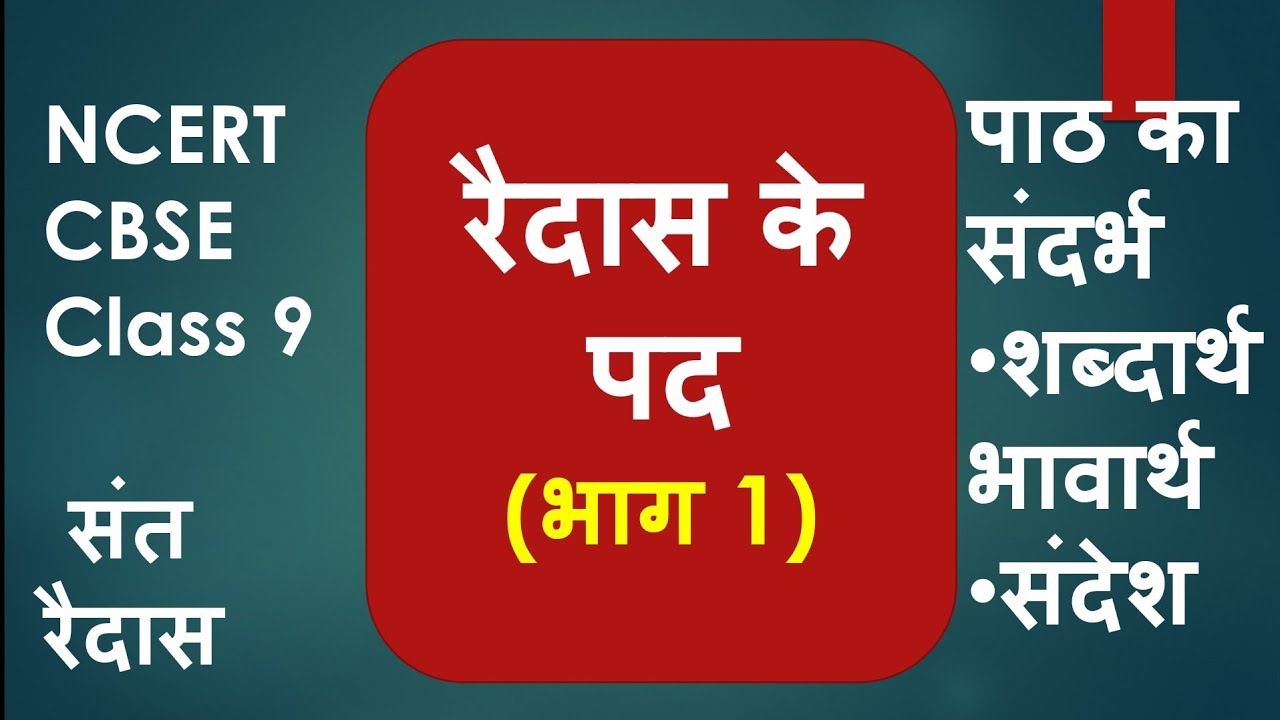 Raidas Ke Pad Class 9 NCERT Hindi Full Explanation raidas-ke-pad-class-9-ncert-hindi-full-explanation