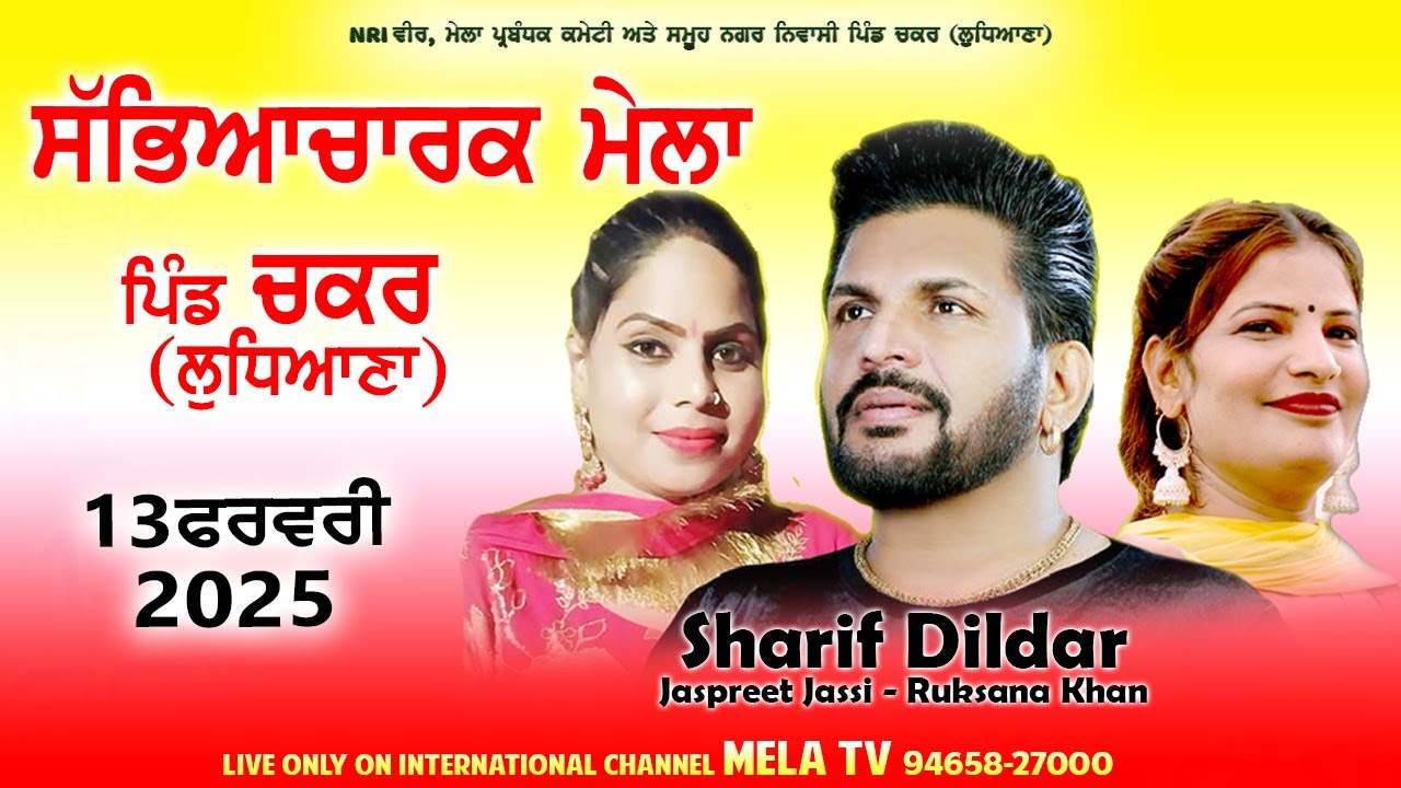 Shareef Dildar Jaspreet Jassi Ruksana Khan Live Chakar - YouTube