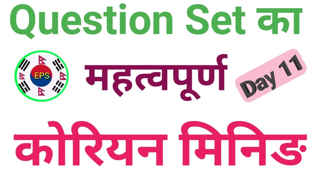 EPS Topic Model Question Solution Most Important Korean Meaning ...