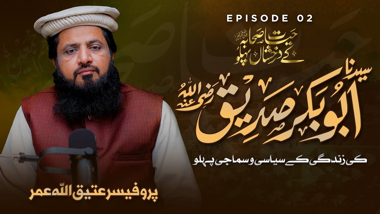 Hazrat Abu Bakar Siddique's Political and Social Aspects| Atiq Ullah Umar | Ep: 02 | Nahd Studio ...