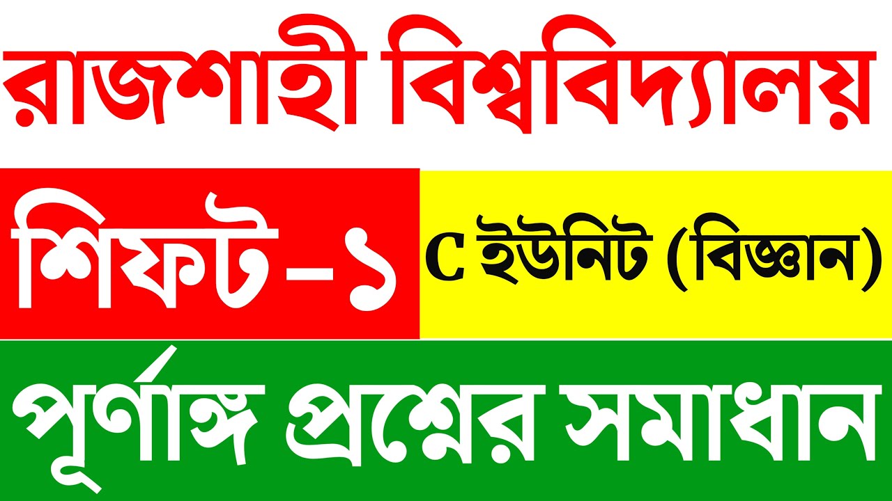 RU Admission C Unit Shift 1 Question Solution 2023। Rajshahi University ...