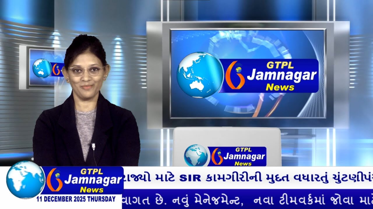 JAMNAGAR NEWS 11 12 2025 હાલારની નંબર-1 ન્યુઝ ચેનલ GTPL જામનગર ન્યુઝમાં ...