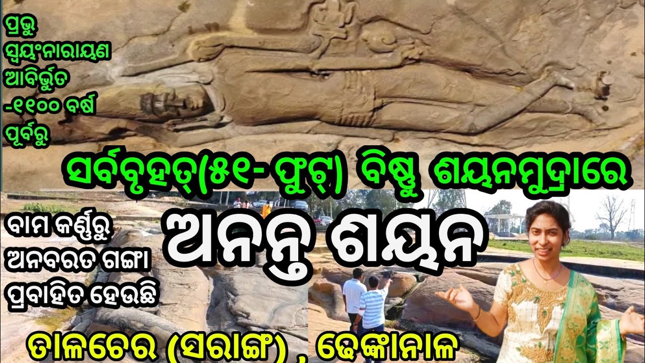 Ananta Sayana, world's longest lord bisnu (51 feet ) talcher Sarang ...