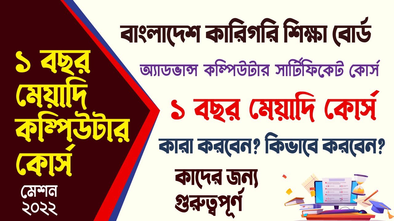 01 Year Computer Certificate |Advanced Certificate Course in Computer ...