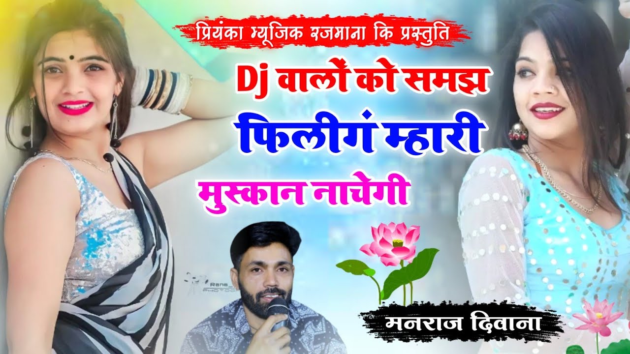 song {1877} super star Manraj Divana dj valo ko samjh filing Rajasthani ...