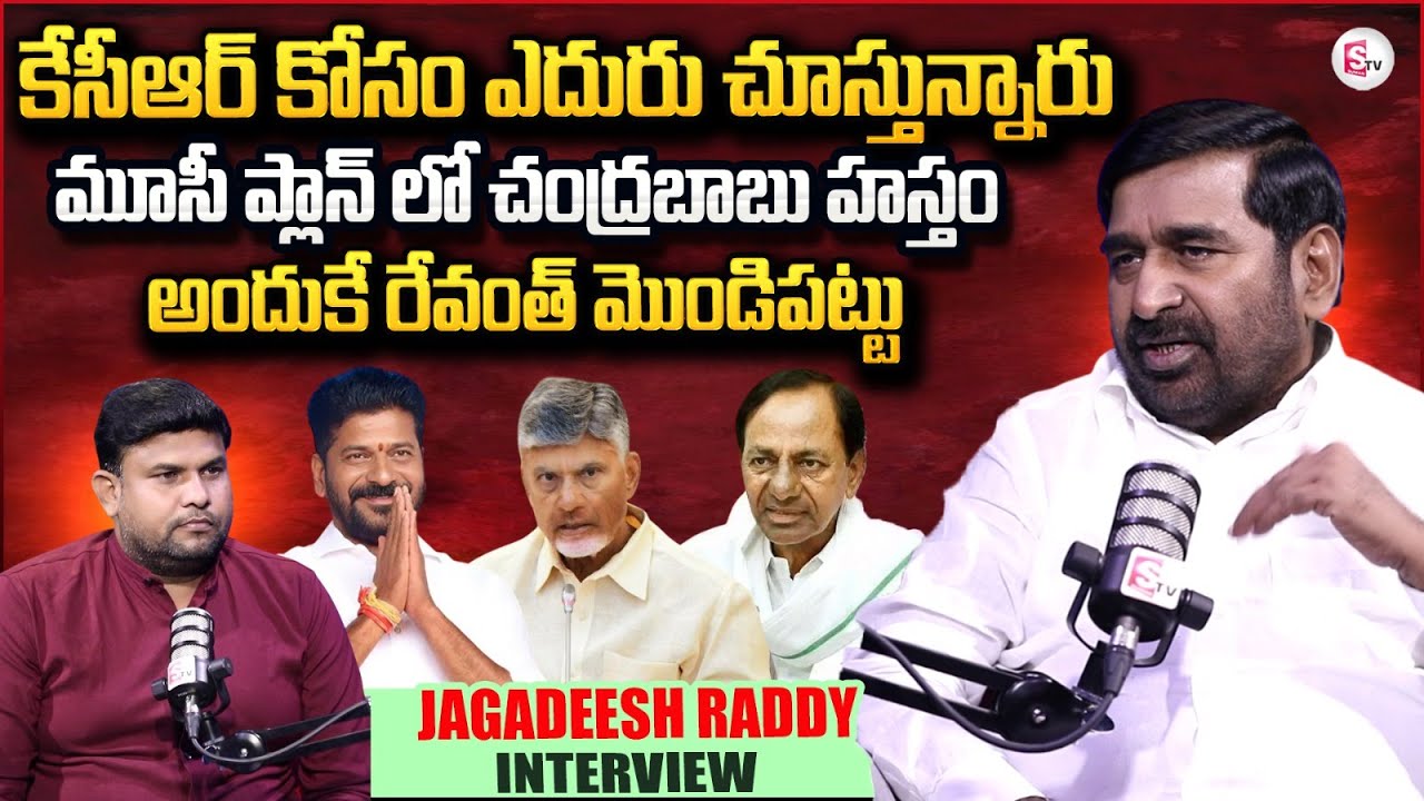 BRS MLA Jagadish Reddy Exclusive Interview | CM Revanth Reddy | KCR ...