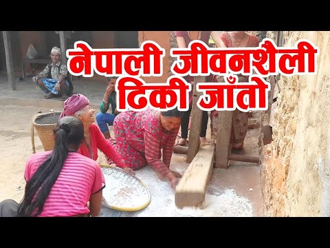 जाँतो ढिकी पानी घट्टा | Nepali Jato Dhiki, Ghatta | Traditional Stone ...