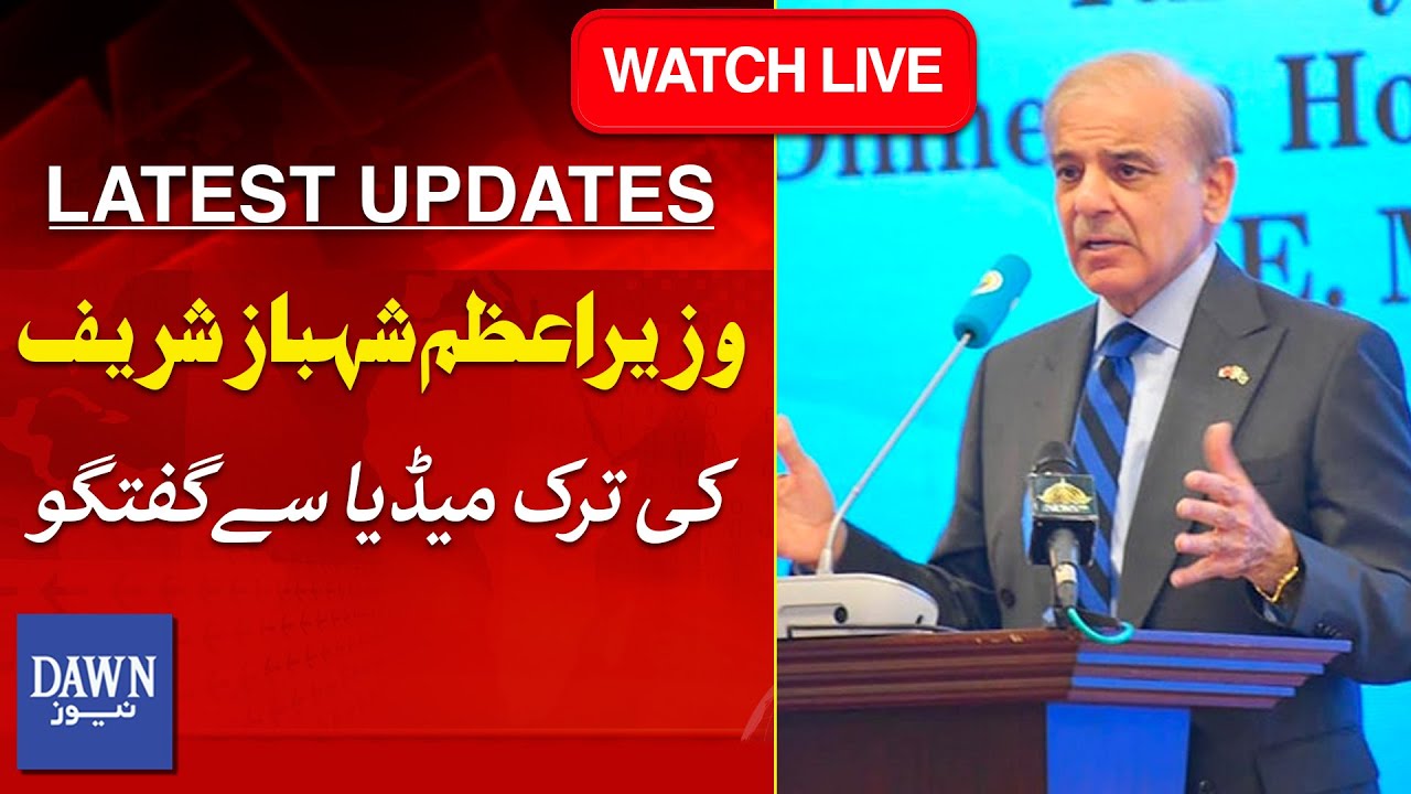 🔴LIVE : 𝗣𝗿𝗶𝗺𝗲 𝗠𝗶𝗻𝗶𝘀𝘁𝗲𝗿 𝐒𝐡𝐞𝐡𝐛𝐚𝐳 𝐒𝐡𝐚𝐫𝐢𝐟 𝐊𝐚 𝐓𝐚𝐪𝐫𝐞𝐞𝐛 𝐒𝐞 𝐊𝐡𝐢𝐭𝐚𝐚𝐛 | Dawn News ...