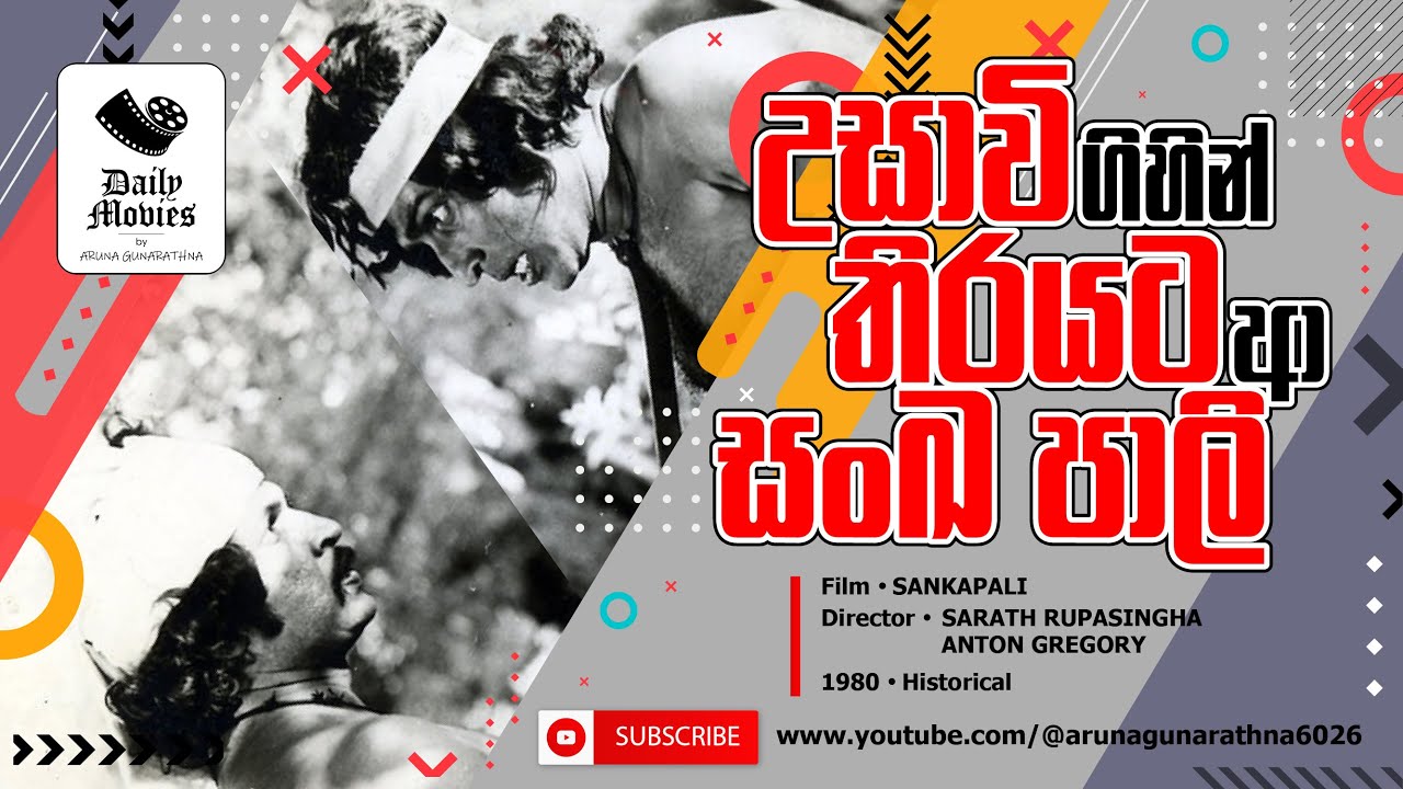 Daily Movies 1980 AUGUST 22 SANKA PALI - YouTube