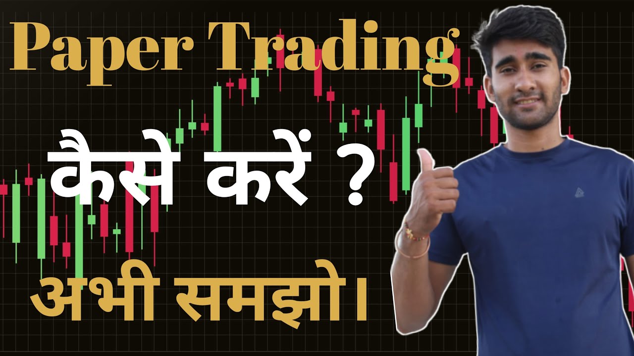 paper trading kaise kare / paper trading for beginners / Trader Whiz ...