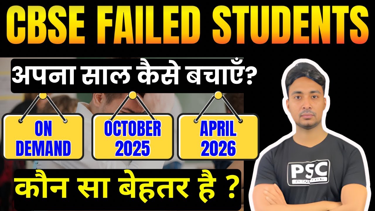 CBSE Result 2025 || Failed, compartment, improvement || Guaranteed Pass ...