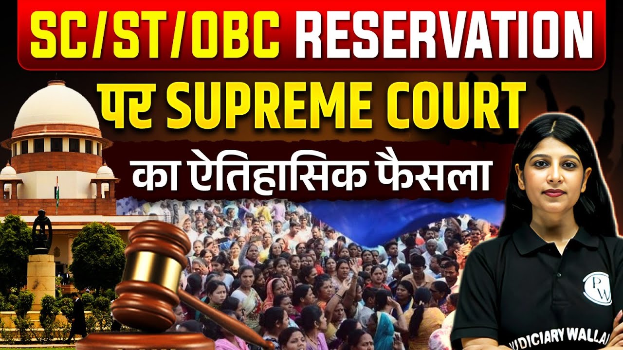 SC/ST/OBC Reservation Latest News | Supreme Court's Landmark Judgement ...