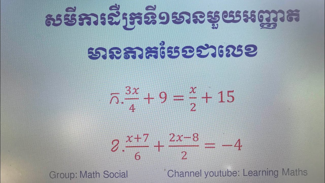 How to solve First degree ...