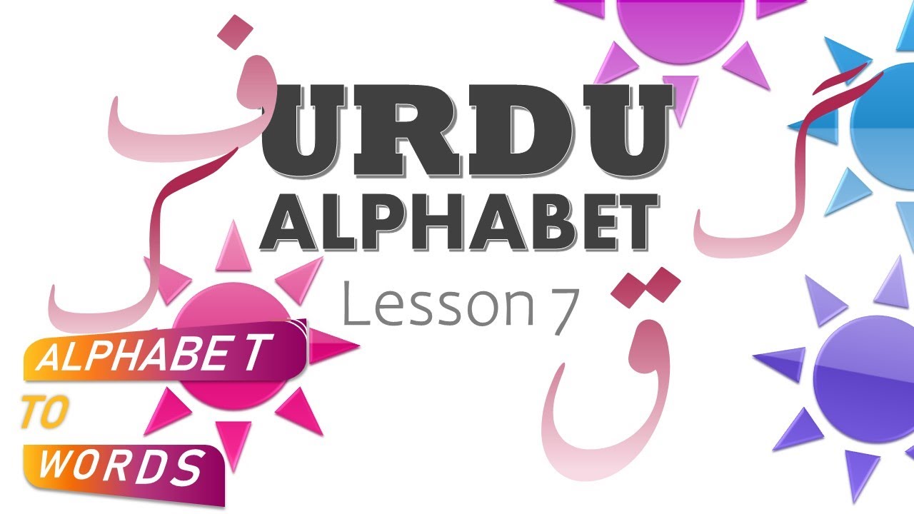 Urdu Alphabet Lesson 7 (Eng) Fay, Badi Qaf, Chhoti Kaf and Gaf ( گ & ک ...