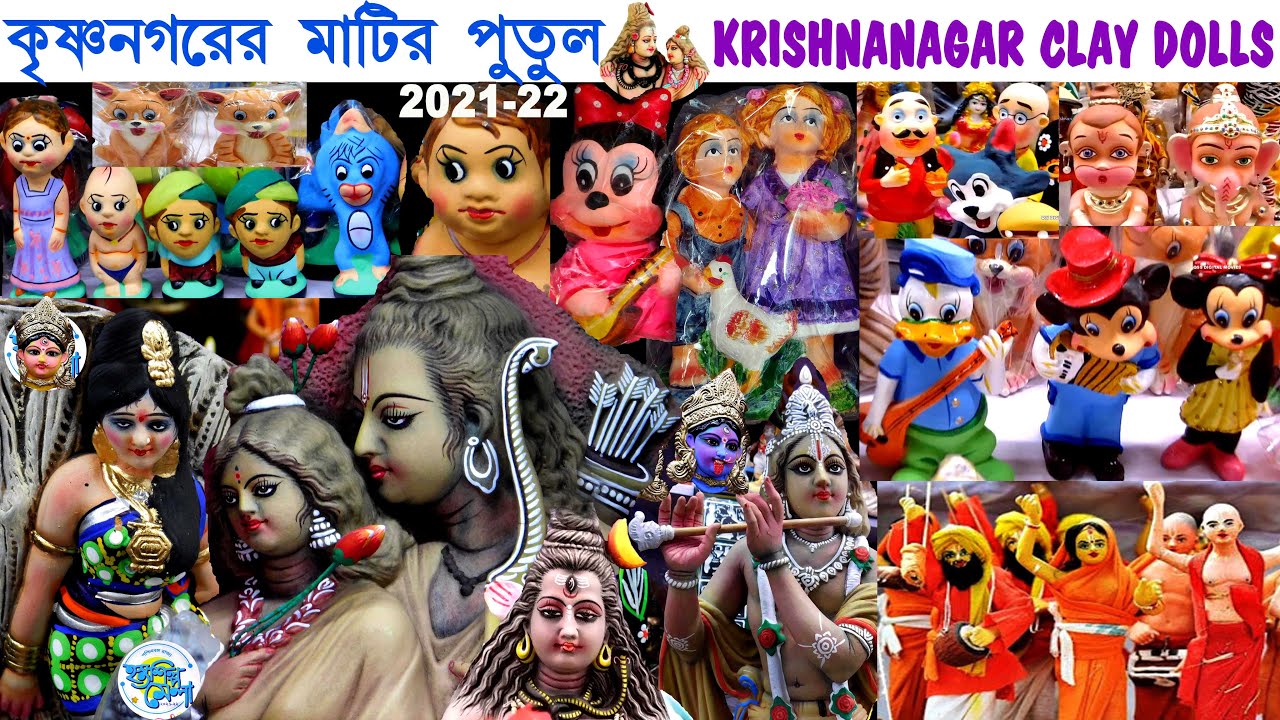 কৃষ্ণনগরের মাটির পুতুল II ঘূর্ণি কৃষ্ণনগরের মাটির শিল্প II Krishnanagar ...