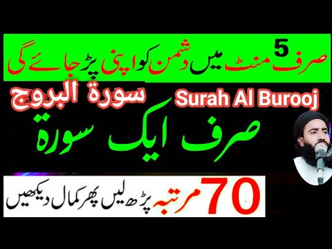 Suratul Baroj 2025Hd tilawat سورۃ البروج 30th of Tilawat Surat Broi ...