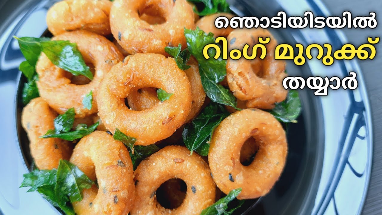കറുമുറെ കഴിക്കാം റിംഗ് മുറുക്ക്|അരിമുറുക്ക്|Crispy Ring Murukku in ...