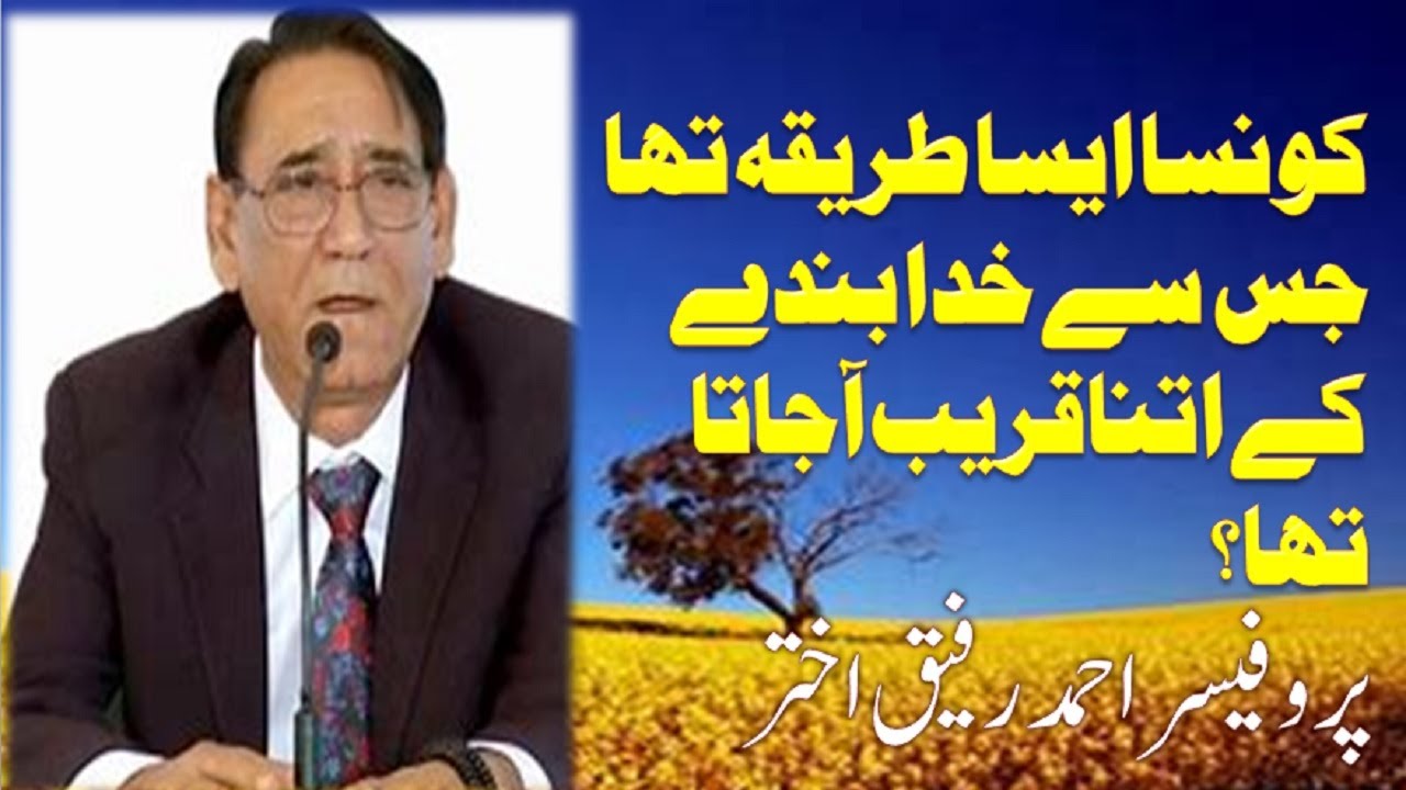 Woh knsa trika tha k Khuda bnday kay qrib ajata tha???| Professor Ahmad ...