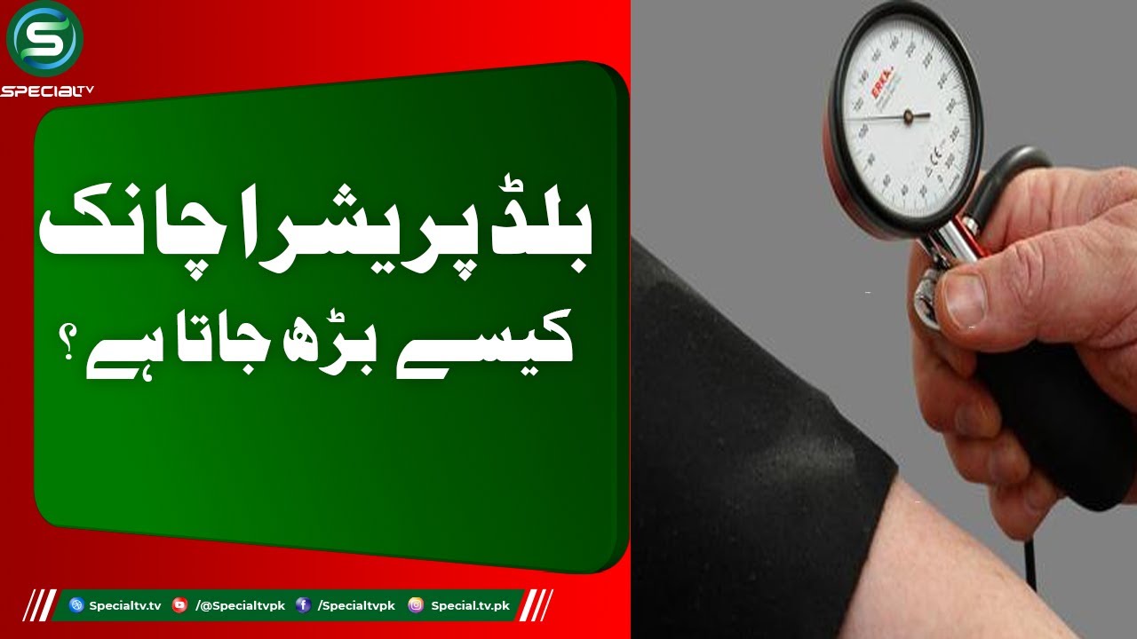Why Blood Pressure Increases Suddenly ? | Prof Dr Haroon Aziz Babar ...