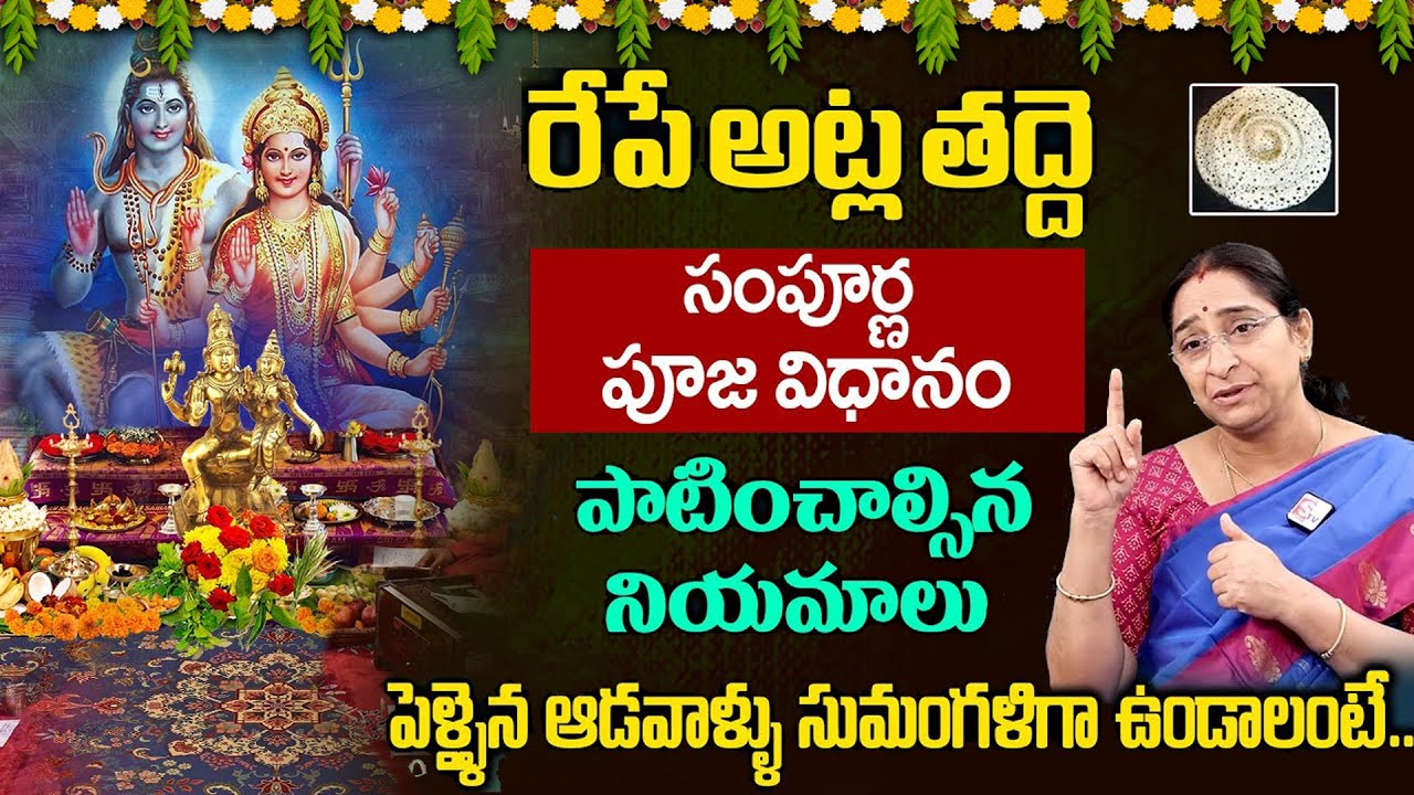 Ramaa Raavi - 2023 Atla taddi date | Atla taddi 2023 | 2023 Atla taddi ...