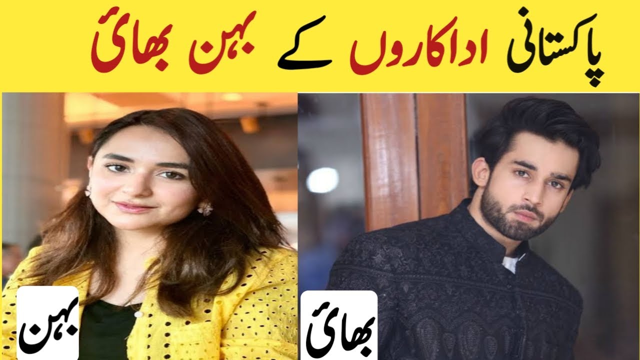 Pakistani Actors And ActressBrother And Sister in Real Life|Pakistani ...