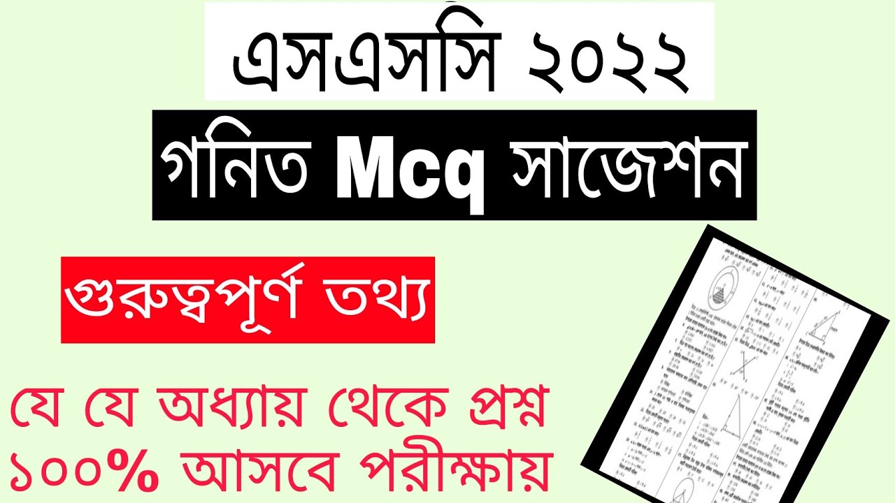 ssc math mcq suggestion 2022 | math mcq suggestion ssc 2022 - YouTube