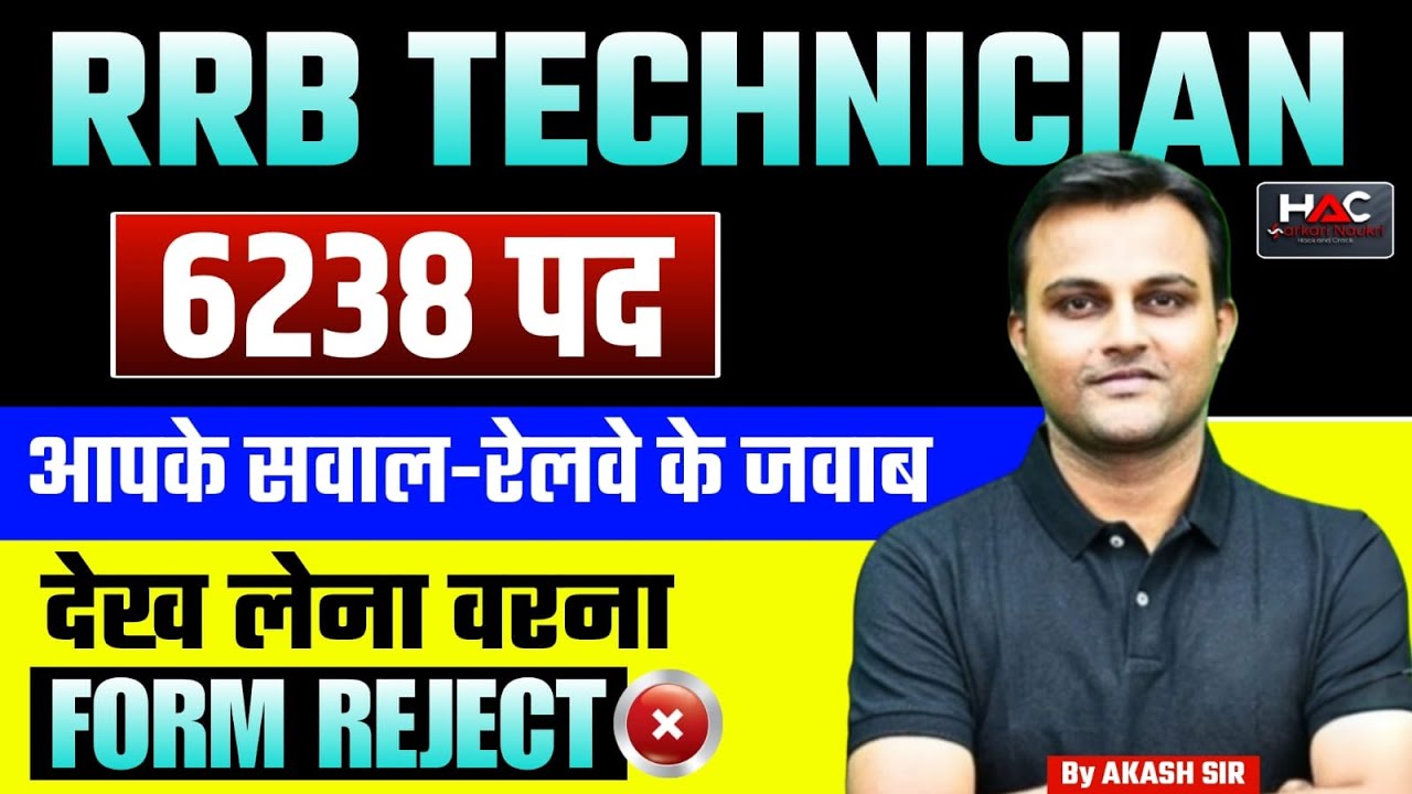 🔥RRB TECHNICIAN 2025 FORM FILLING ALL DOUBTS CLEARED | IMPORTANT ...