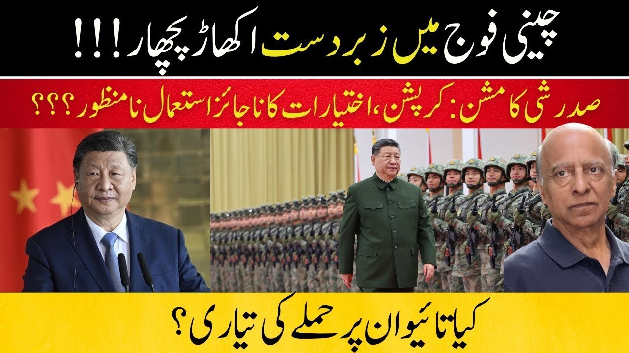 President Xi Jinping's Anti Corruption Drive Within PLA Continues - YouTube