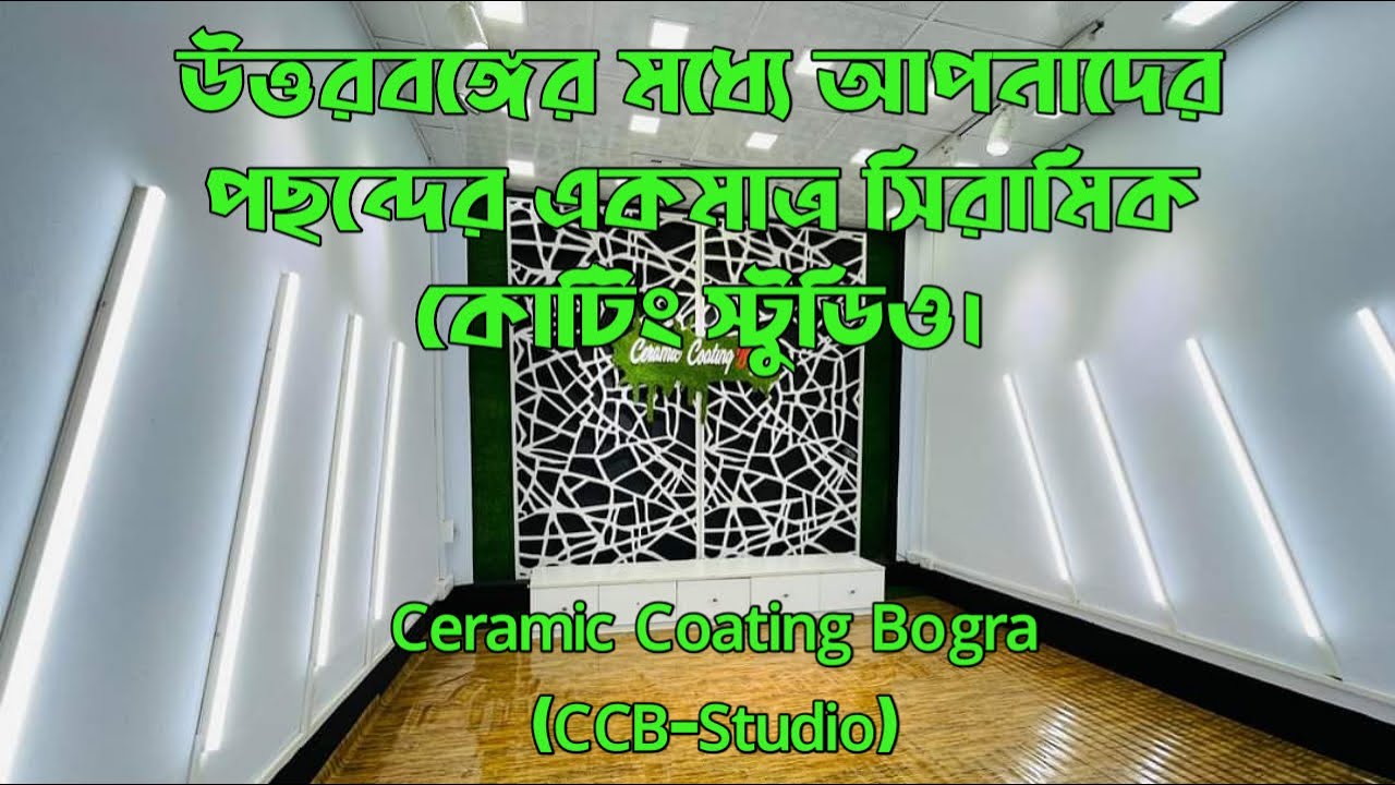 Ceramic Coating Bogra (CCB-Studio) | উত্তরবঙ্গের মধ্যে আপনাদের পছন্দের ...