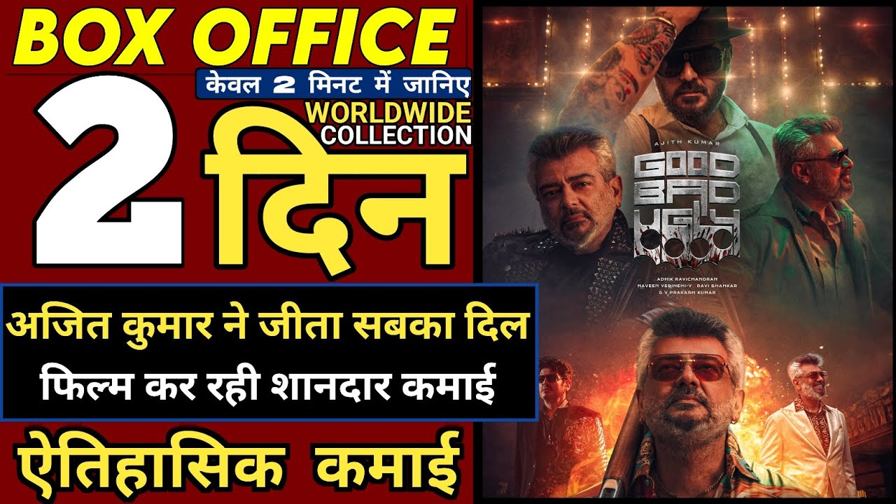 Good Bad Ugly Box Office Collection Day 2, Good Bad Ugly First Day ...
