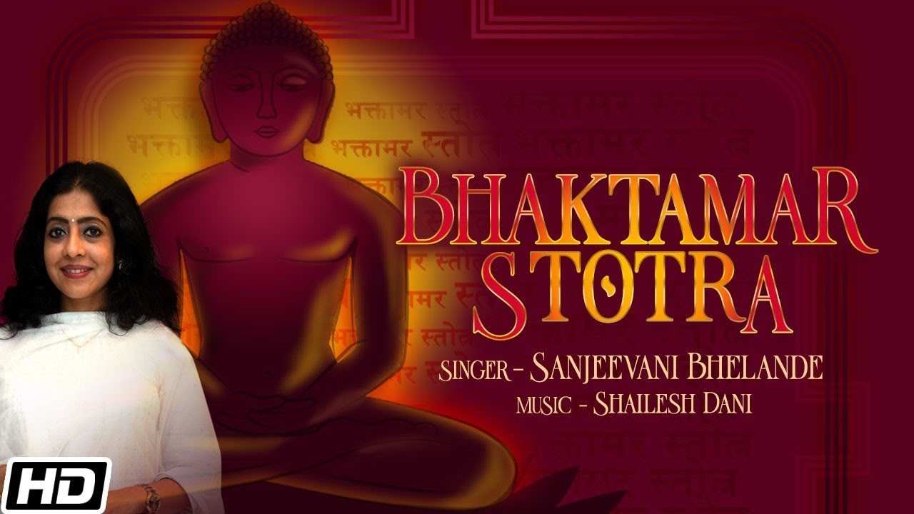 Bhaktamar Stotra | भगवान महावीर जैन | Sanjeevani Bhelande | Shailesh ...