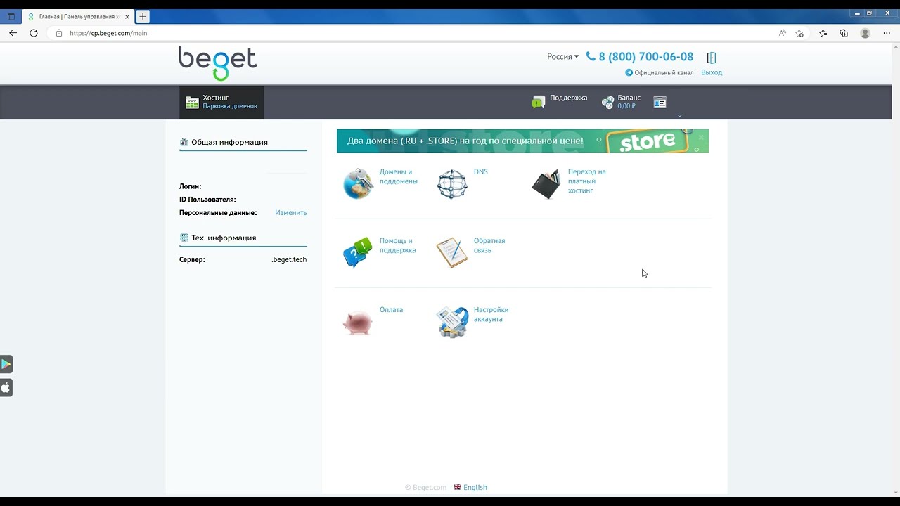 Настройка NS-записей домена на Beget.com - YouTube