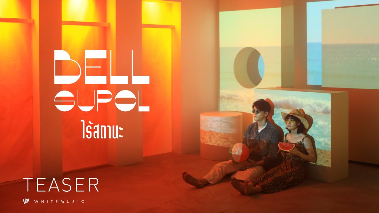 ไร้สถานะ - Bell Supol [ Official Teaser ] - YouTube