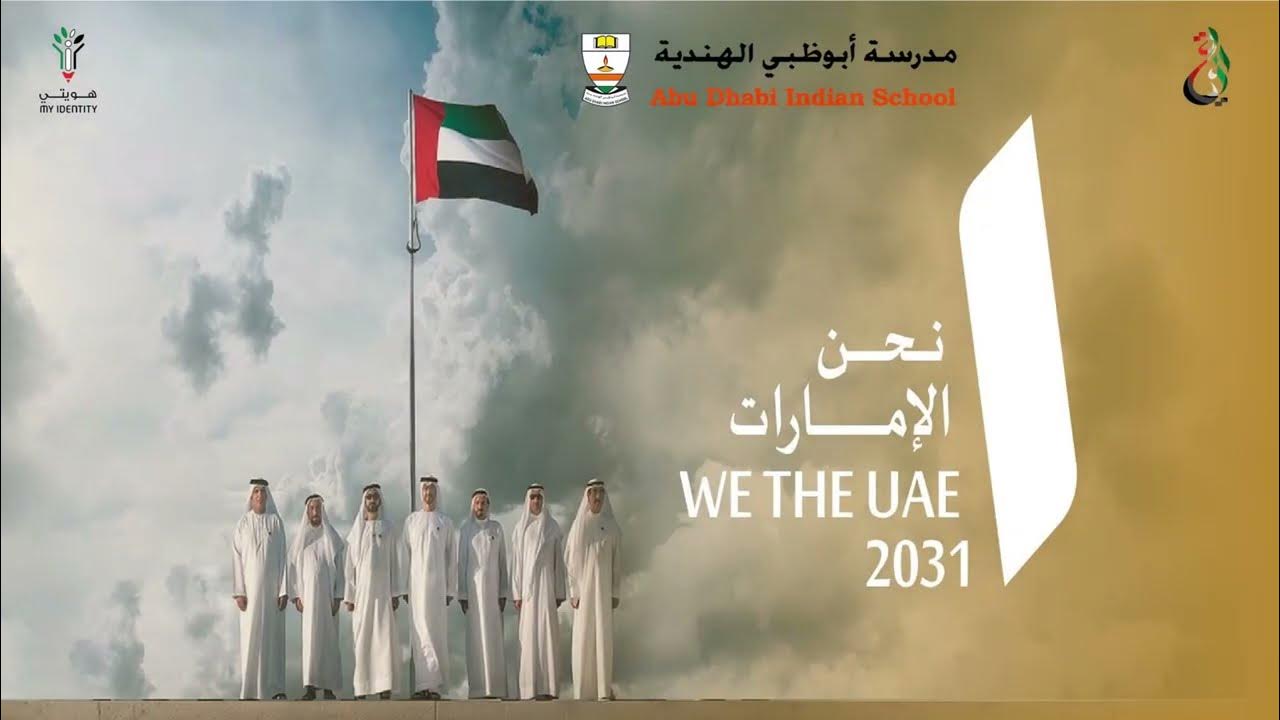 We The UAE 2031 | UAE's Next Visionary Roadmap | NIM - YouTube
