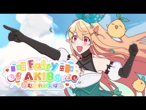 【ORIGINAL MV】 Fairy of AKIBerse! | Pomu Rainpuff