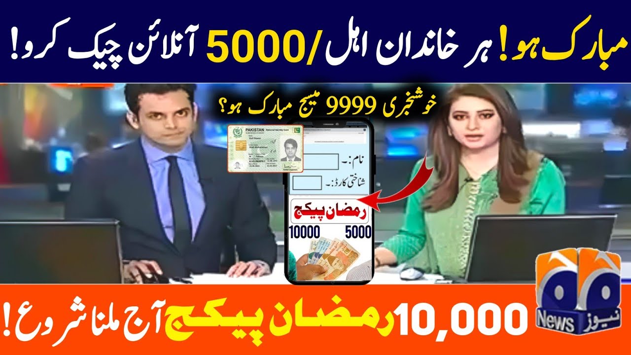 5000 Check Karne Ka Tarika | Ramzan Package 2025 Registration | Maryam ...