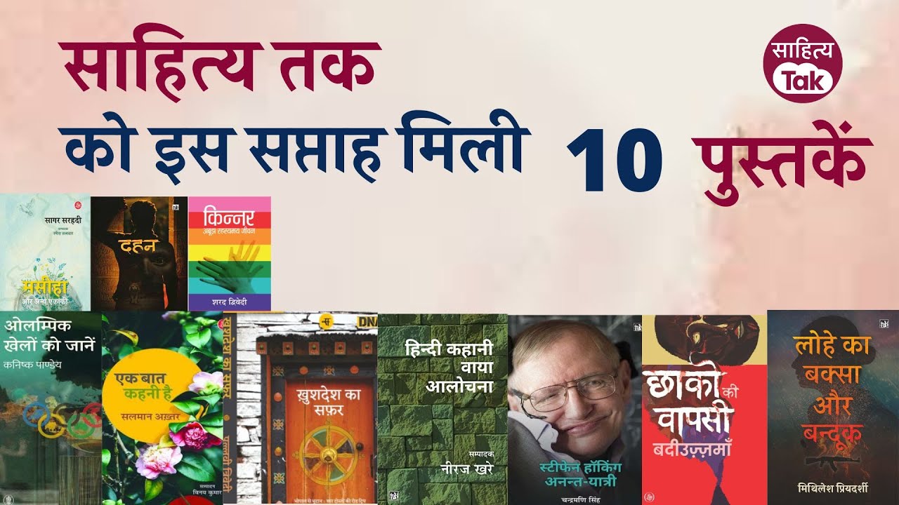 किताबें, जो पढ़नी चाहिए | Book Cafe को Rajkamal Prakashan से जो 10 ...