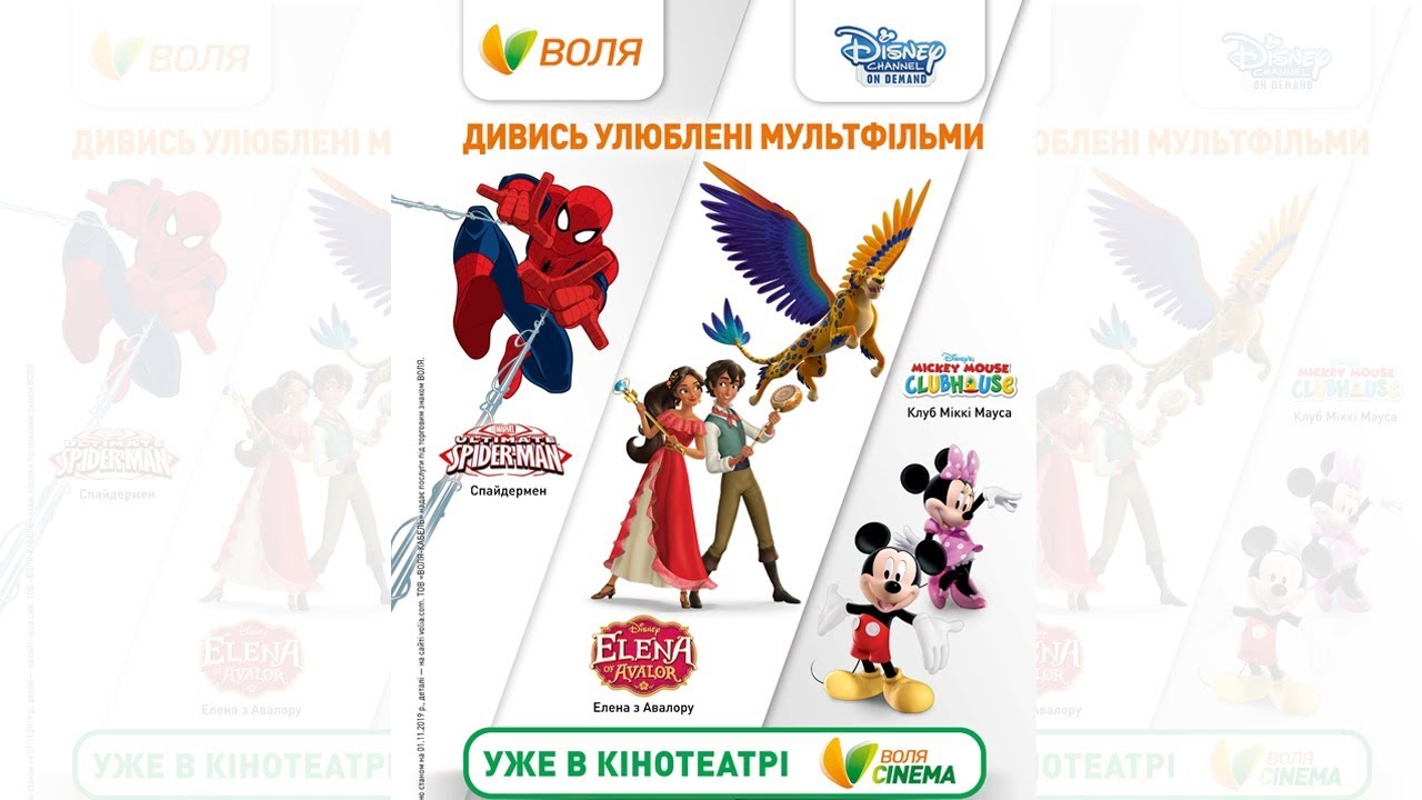 Дивіться улюблені мультфільми від Disney Channel on Demand з послугою ...