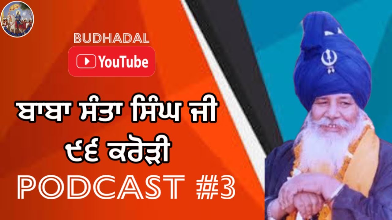 Baba Santa Singh ji ਗੱਲਬਾਤ Akali Randeep Singh Khalsa - YouTube