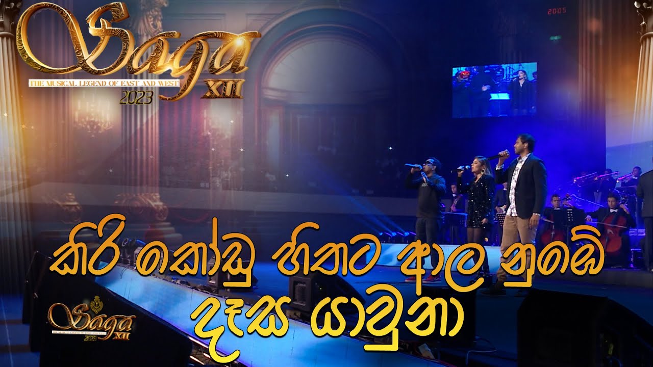 SAGA Music Concert 2023 | Royal Collage - Colombo | Kiri Kodu Hithata ...