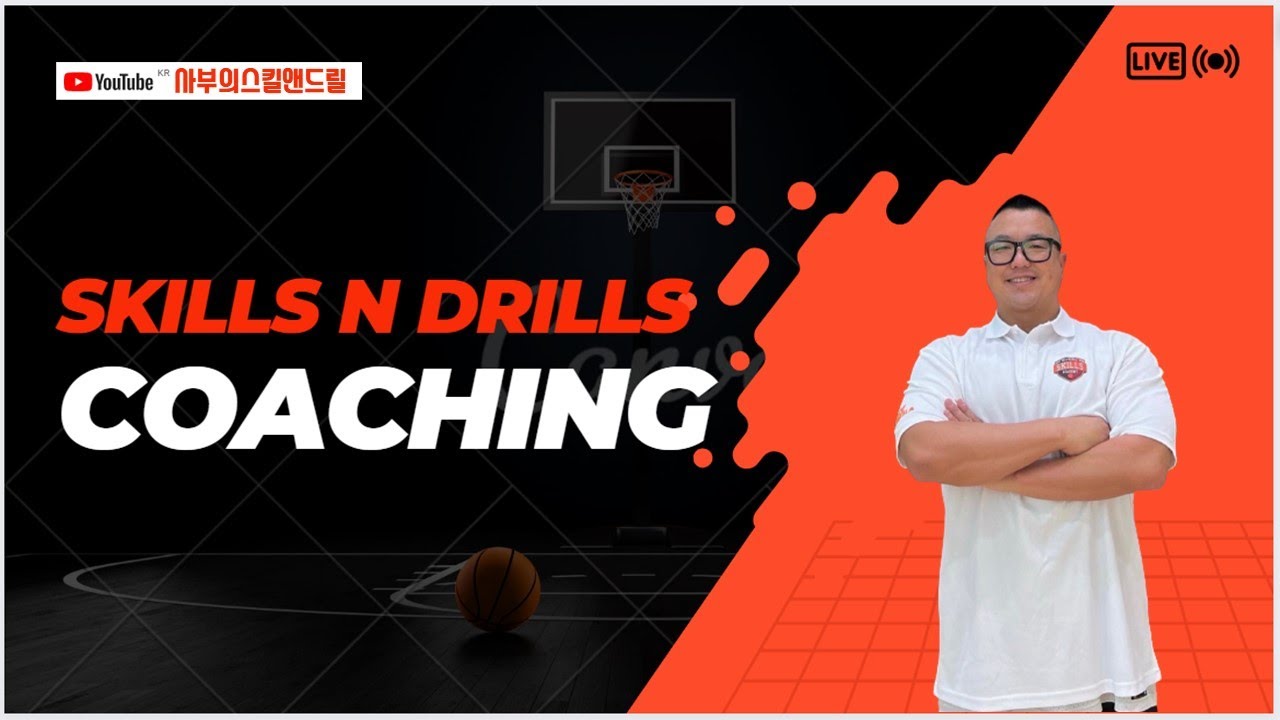 [사부의스킬앤드릴/한기범농구교실] What is the DHO drills? #DHO훈련 #DHO훈련의필요성 #작은공간을 ...
