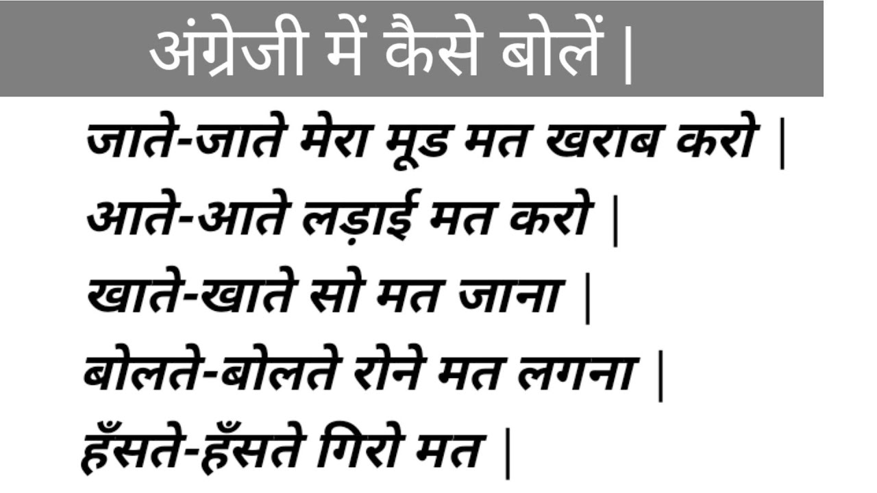 Daily Uses Hindi Sentence In English daily-uses-hindi-sentence-in-english