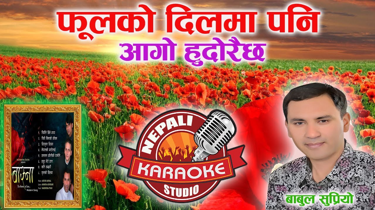 Phool Ko Dilma Pani Karaoke || फूलको दिलमा पनि || Narendra Pyasi ...