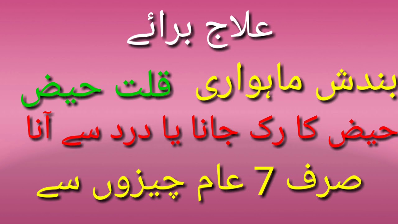 Ladies monthly period Menses problems solution - YouTube