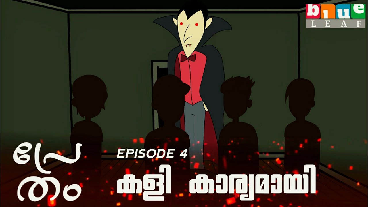 Pretham | Season 1 EP 04 | കളി കാര്യമായി | Mini web series - YouTube