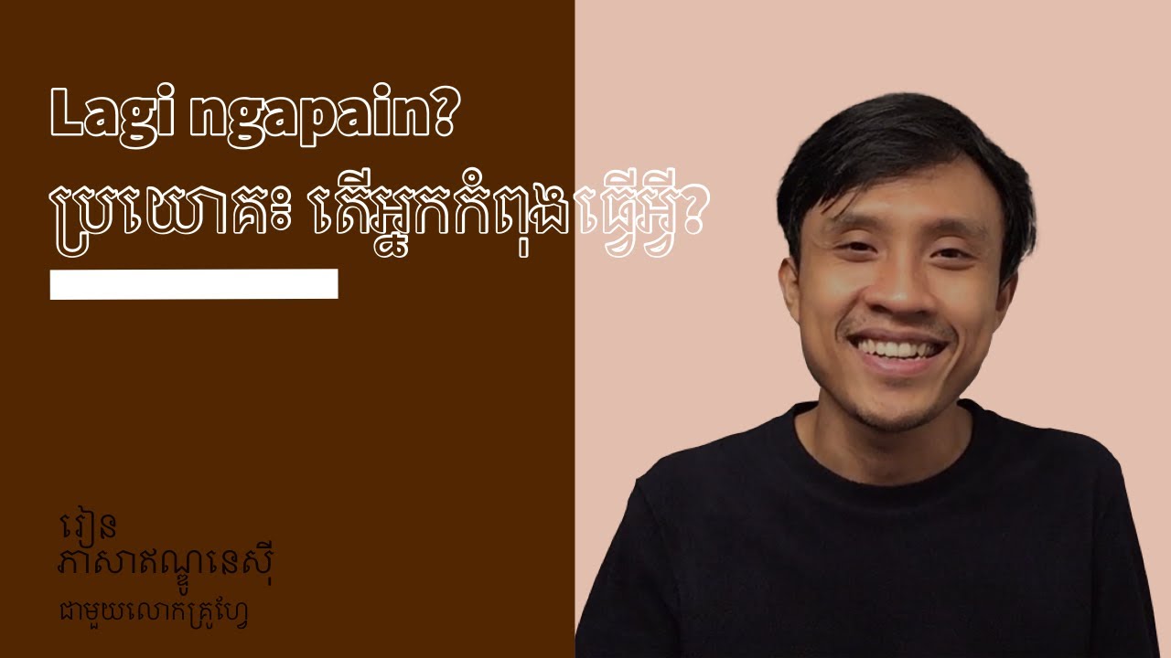 Belajar bahasa Indonesia | Lagi ngapain? (តើអ្នកកំពុងធ្វើអ្វី?) - YouTube